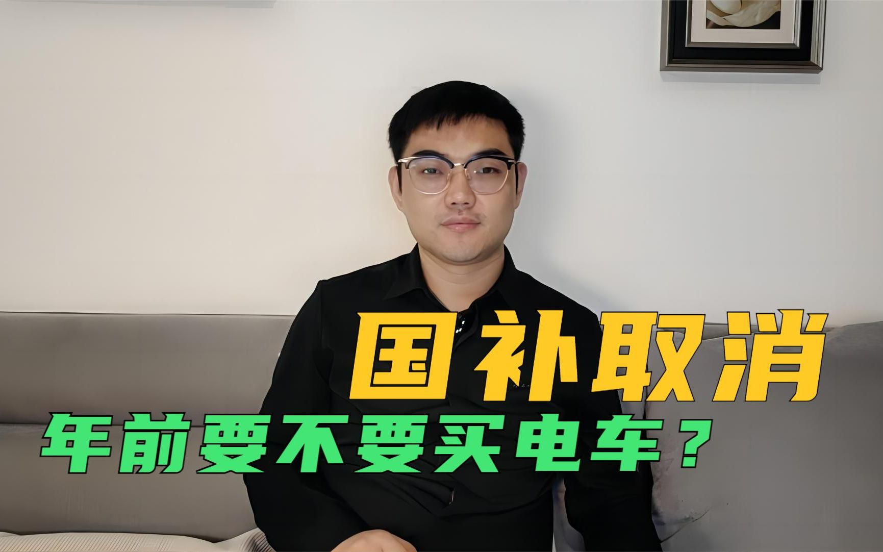 新能源汽车国家补贴就要取消了,年前要不要入手电车?