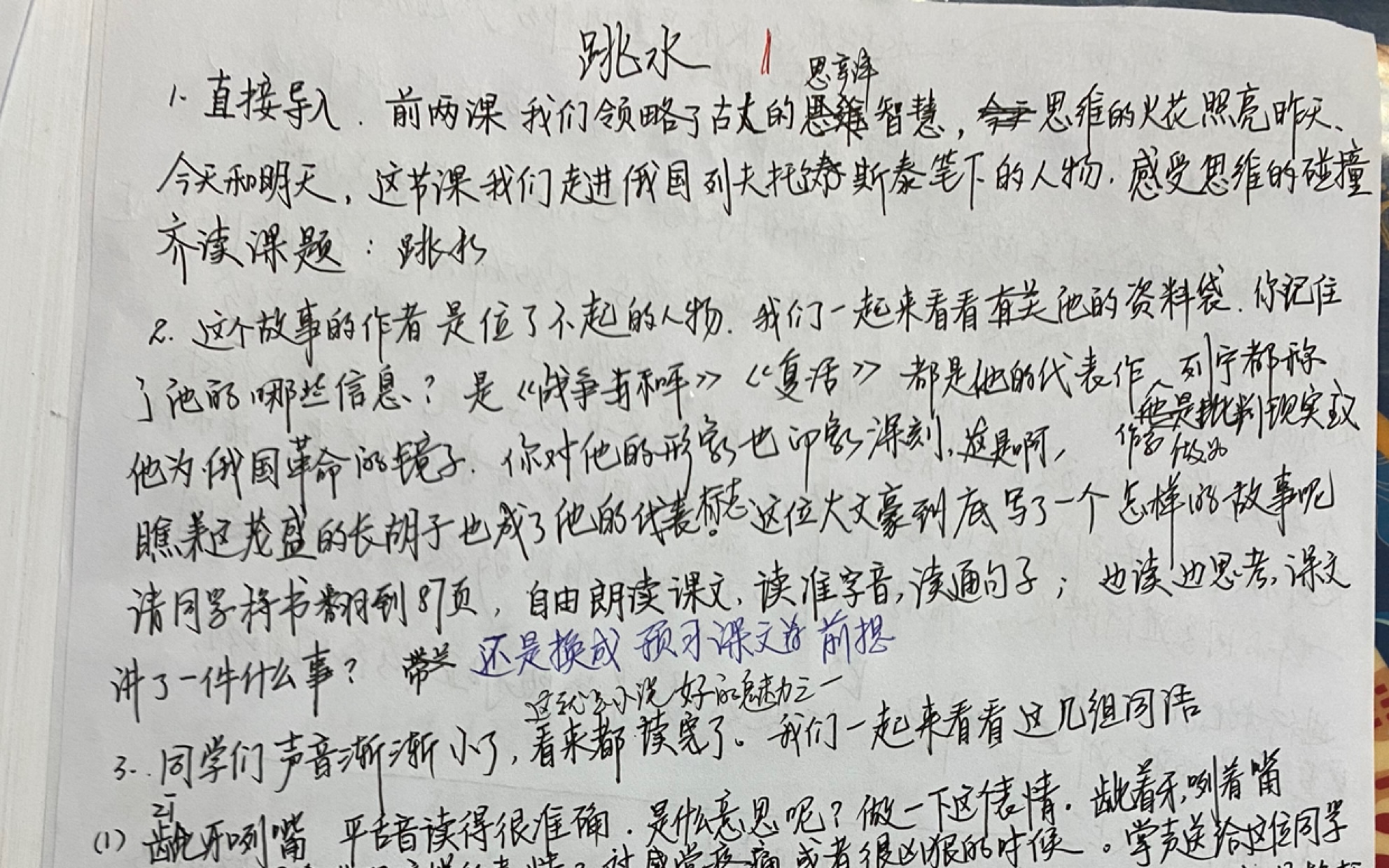 五下 《跳水》试讲 15分钟