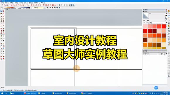 草图大师教程:第一章节1.7(圆弧工具的使用技巧与方法)
