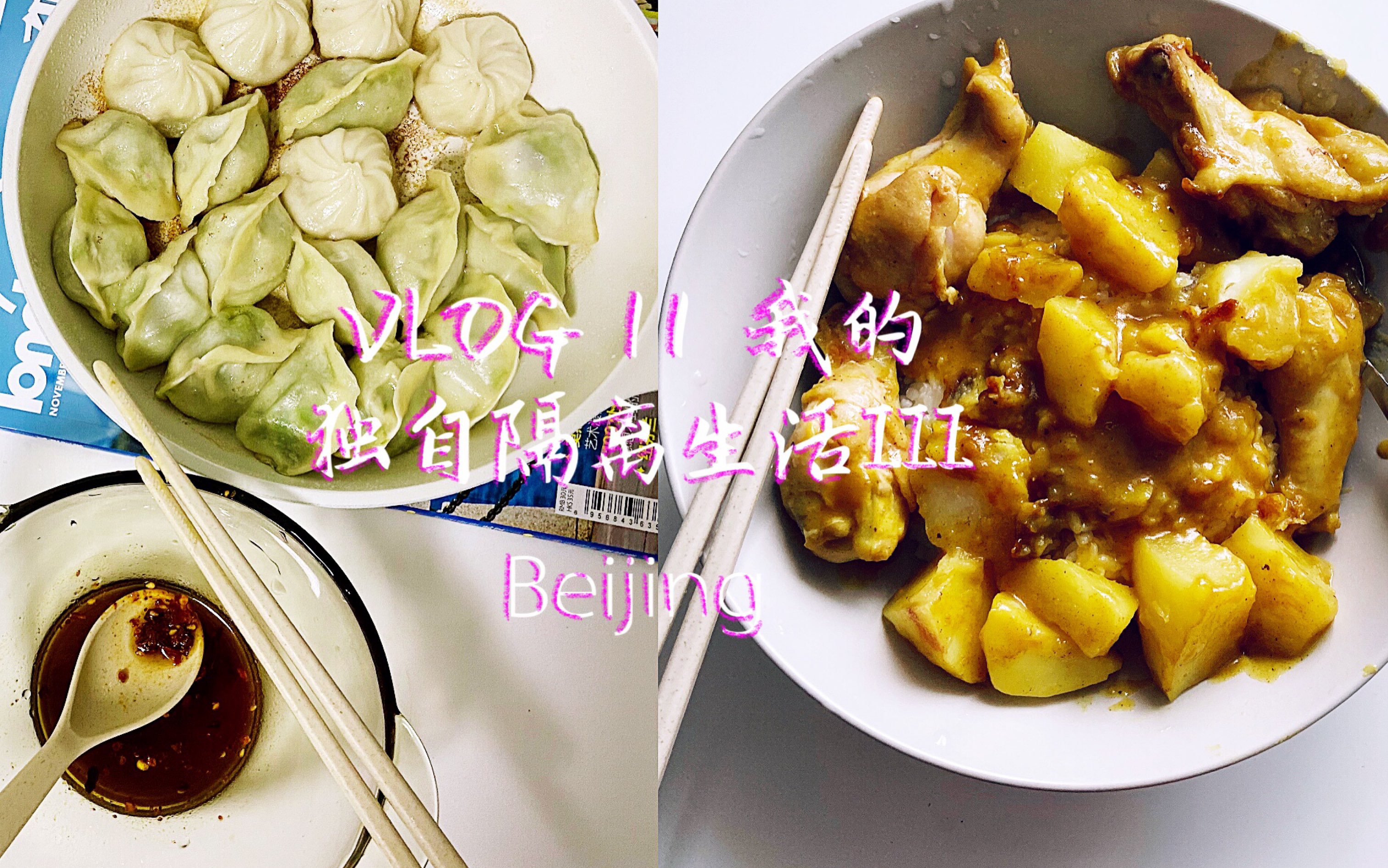 ...北京|咖喱鸡肉盖浇饭|鸡蛋酱|水煎饺|ipad剪辑视频|iMovie|App采购|自...
