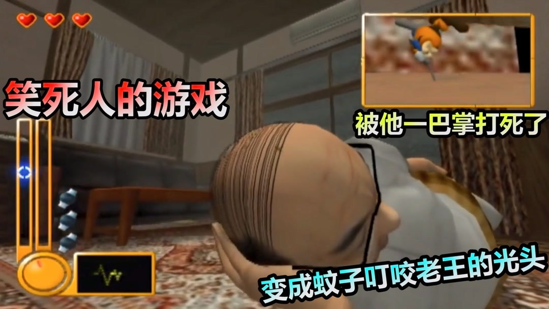 蚊子模拟器:为了报复老王,变成蚊子去叮咬他,却被他一巴掌打死