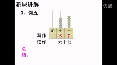 910教师视频:新人教版一年级数学下册4.3读数 写数课件