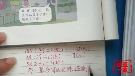 豌豆:这道生活中的除法应用题,讲解范例!