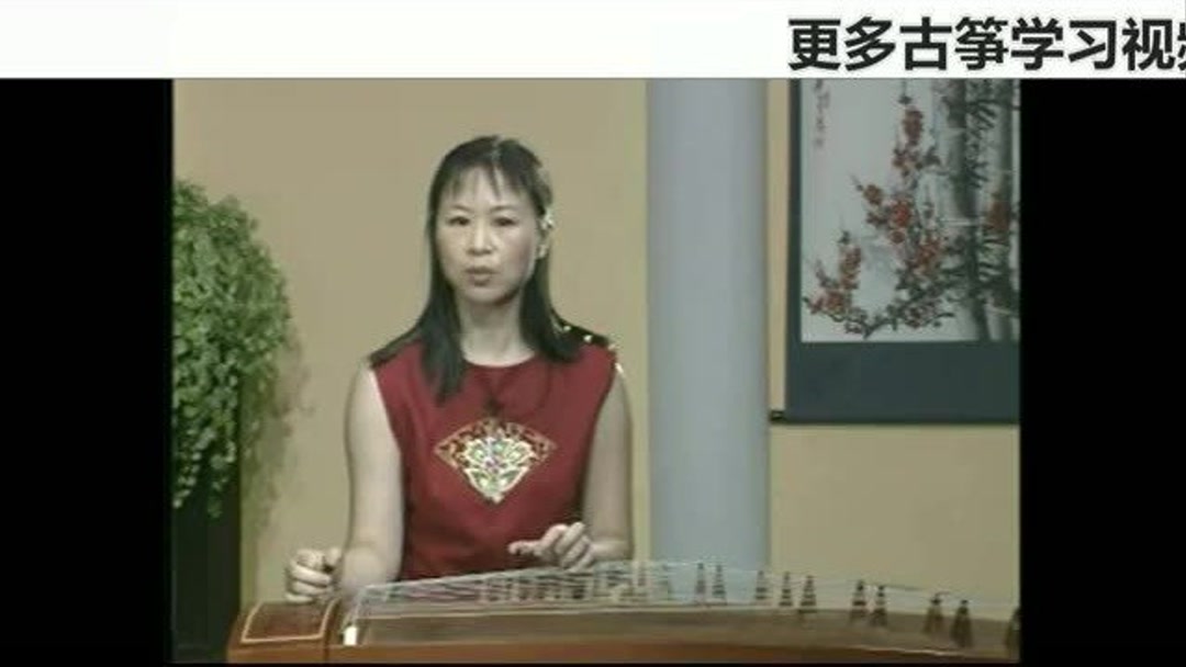 古筝视频教学_古筝虞美人_袁莎古筝入门教程
