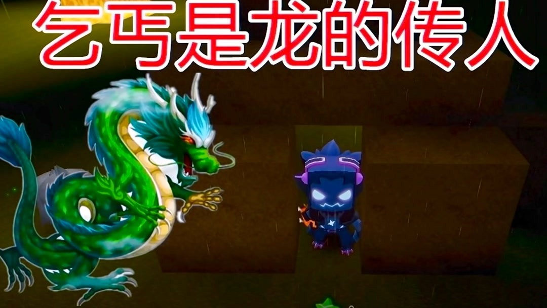王不畏解说:穷人龙的传人 王不畏是穷人 召唤出了龙毁灭世界