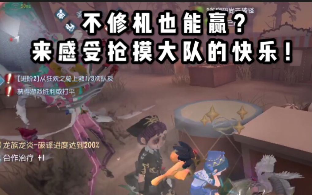 【战地医生】时间超长!三医一祭流氓打法没人修机也能赢!不愧是庄园...