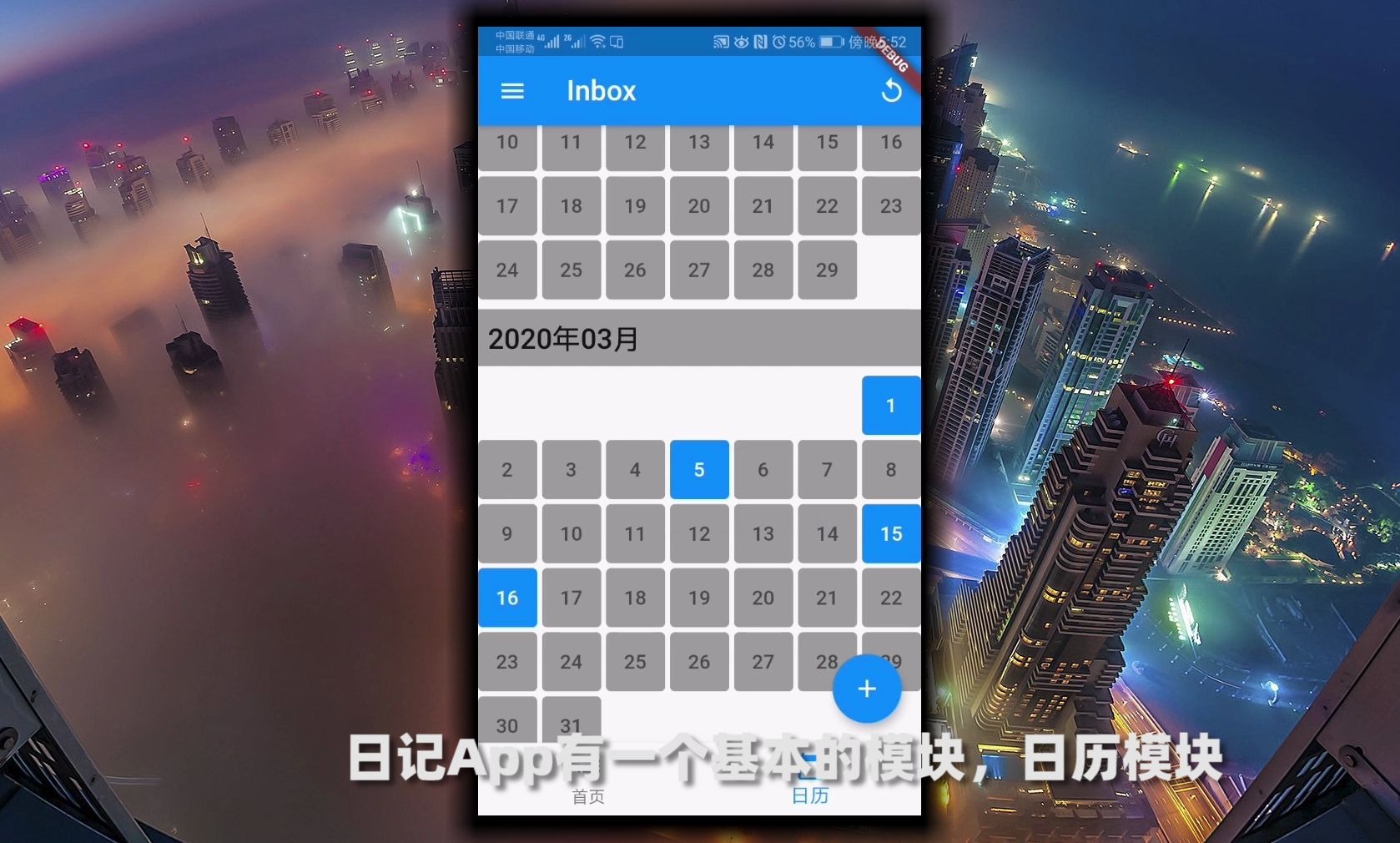 自制日记App_日历模块