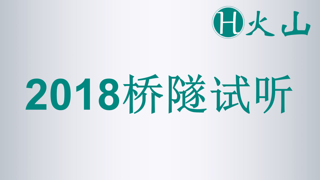 公路水运试验检测师员考试桥梁与隧道工程培训视频下载