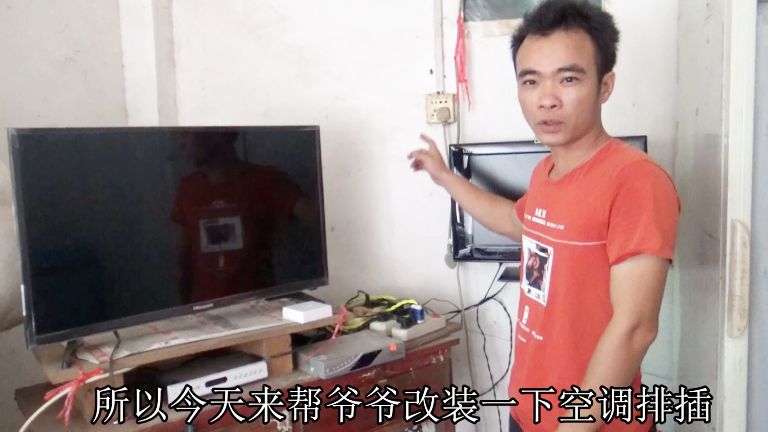 夏天开空调担心排插不安全,阿钦自己动手加一个,自己会做挺好的