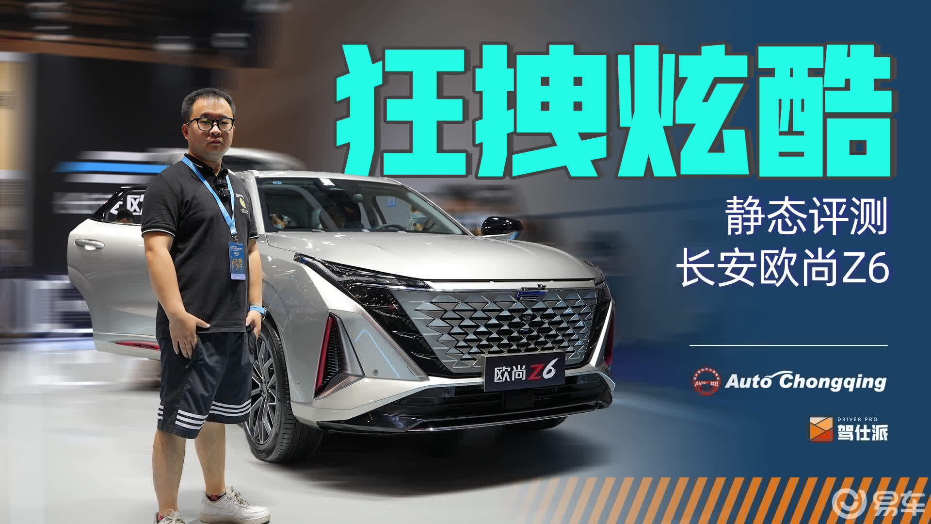 静态评测长安欧尚Z6:入门只要9.9万,狂拽炫酷要炸天
