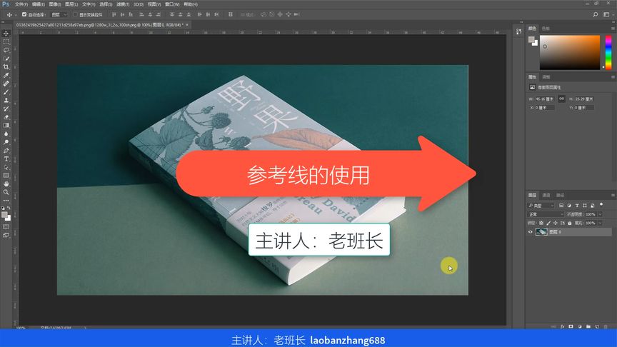 【PS教程】第十六集PS参考线的使用