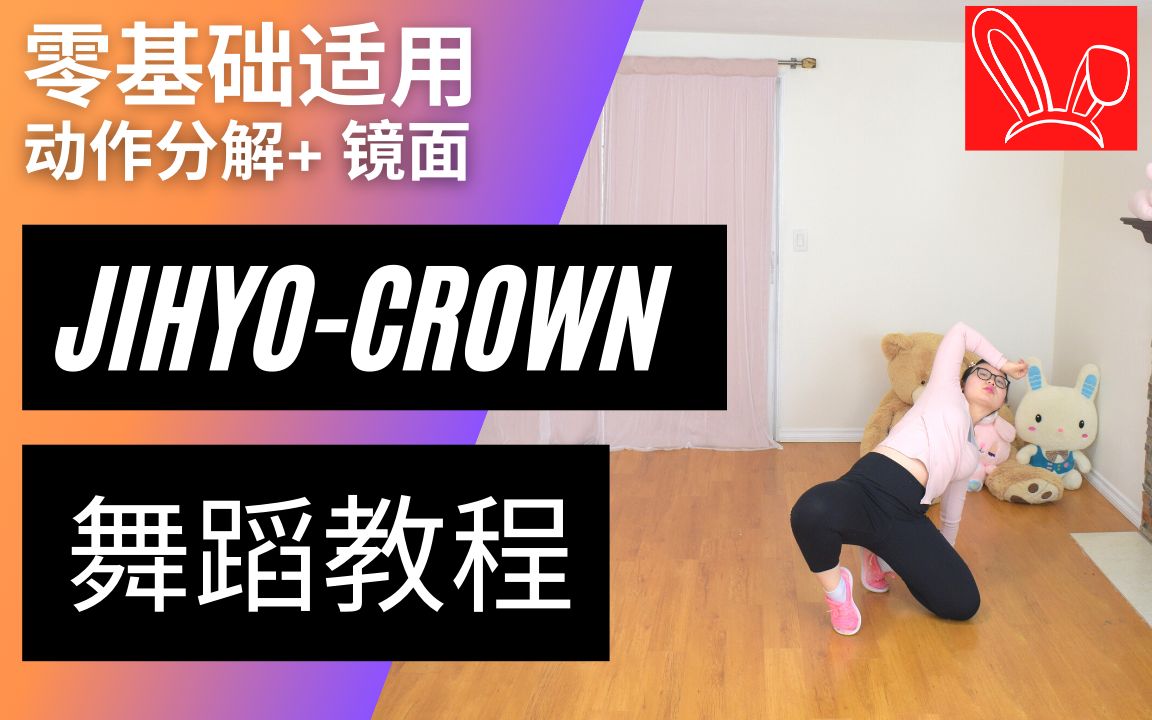 ...PROJECT“CROWN” 皇冠 舞蹈教程(镜面) 超详细解说+慢速练习!...