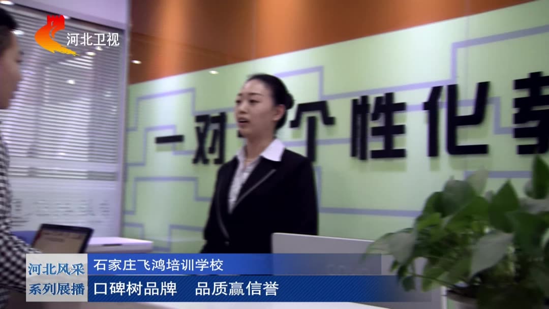 石家庄飞鸿学校