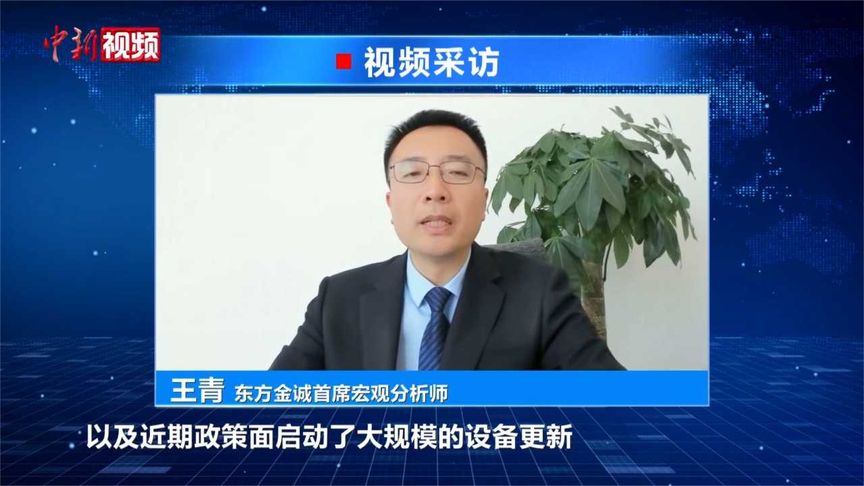 中国一季度经济“成绩单”释放哪些信号?专家解读