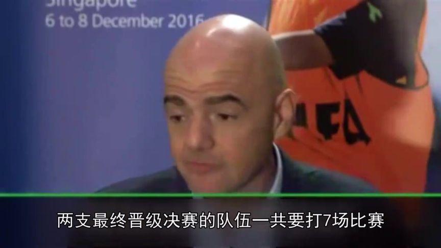 FIFA主席详解世界杯扩军:赛程没增加 还是32天打7场