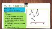 用尺规作相等的角