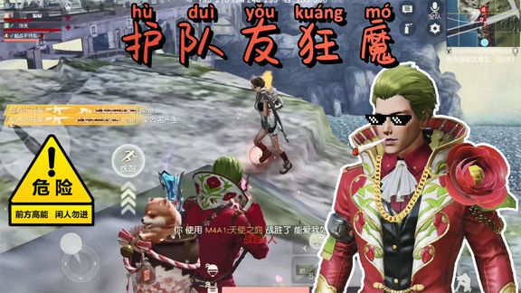 荒野行动:【警告】不击倒起点儿,千万不要动他的队友!