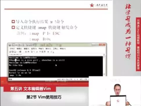 兄弟连新版Linux视频教程 5.2 文本编辑器Vim-Vim使用技巧