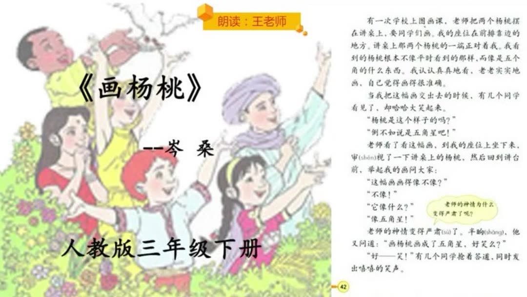 课本朗诵《画杨桃》(三年级下册)