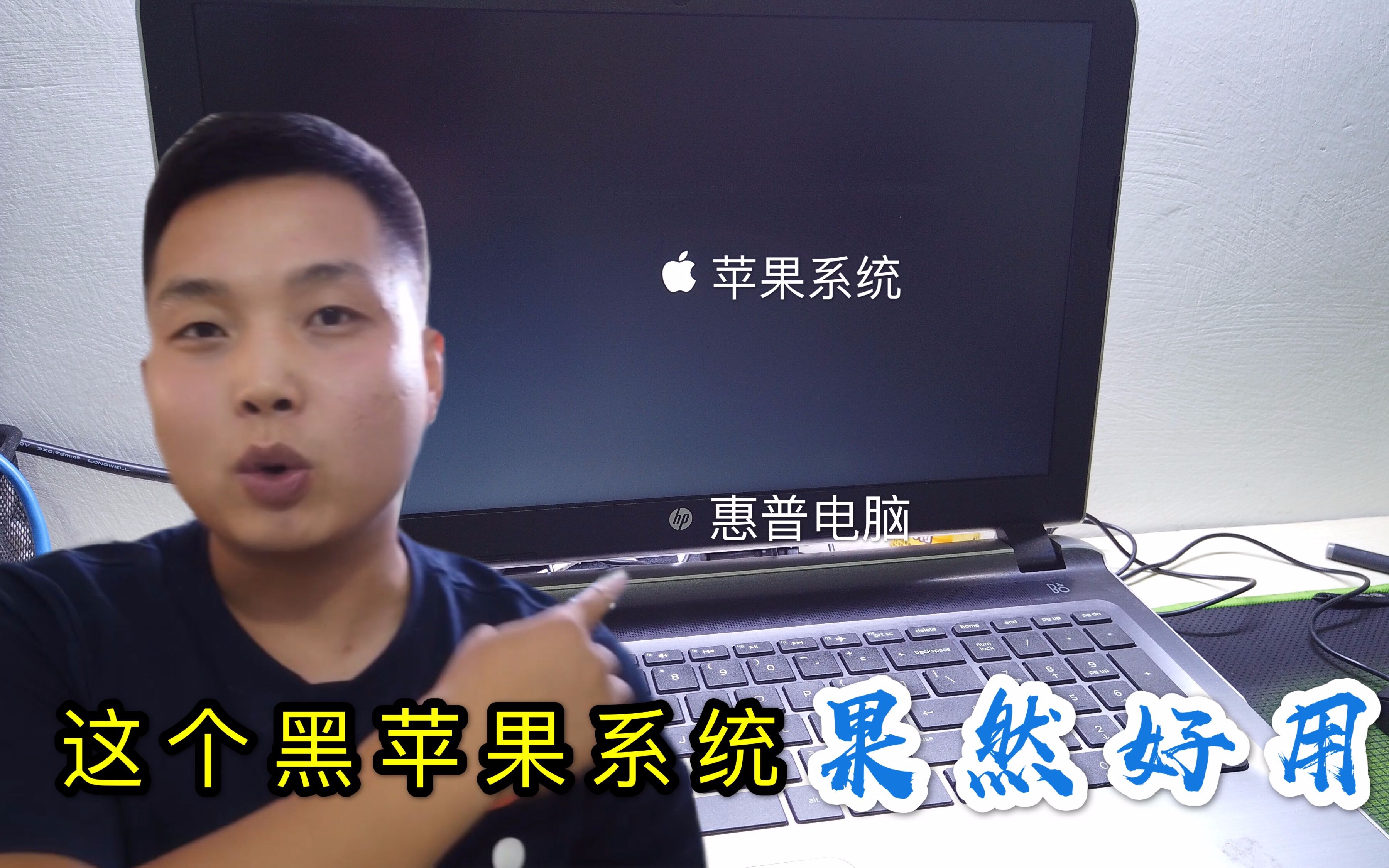 小伙微软电脑老是中毒,花150给笔记本装了个黑苹果,乔布斯的Mac系统...