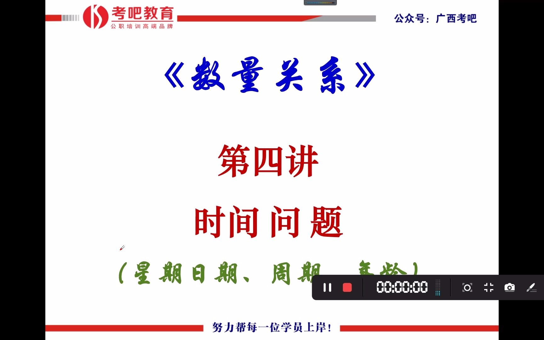 第四讲《时间问题》(星期日期+周期+年龄问题).mp4