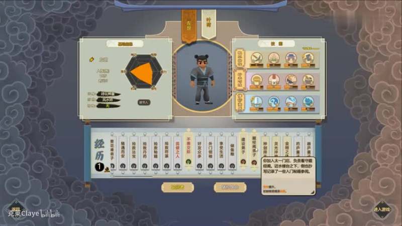 了不起的修仙模拟器大合集 克莱解说「克莱」01人物选择与开场丨了...