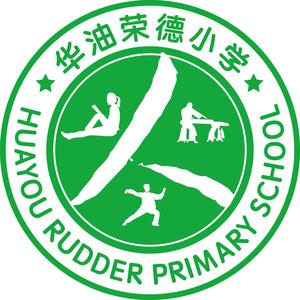 廊坊市华油荣德小学 