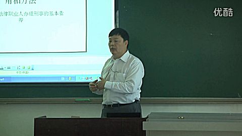 北京建豪律师周雷博士:办理刑事案件基础性法律思维和视角(1)