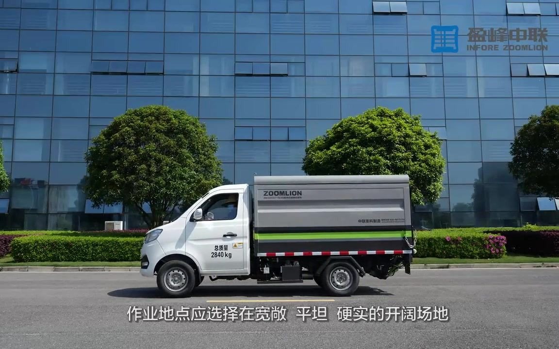 【中联重科】ZBH5030XTY桶装垃圾车的操作与保养。