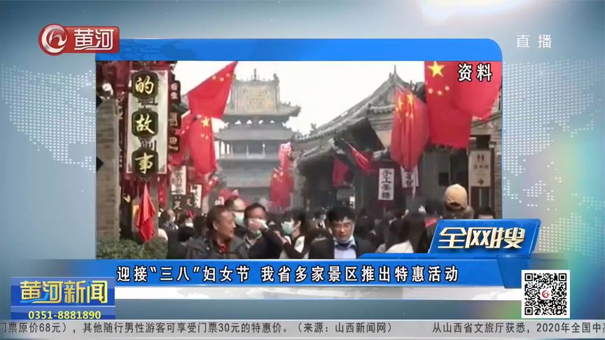 迎接“三八”妇女节,山西平遥古城等多家景区免票、半价票了!