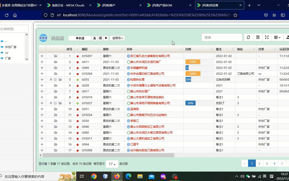 系统业务单据明细表表头的分组设计