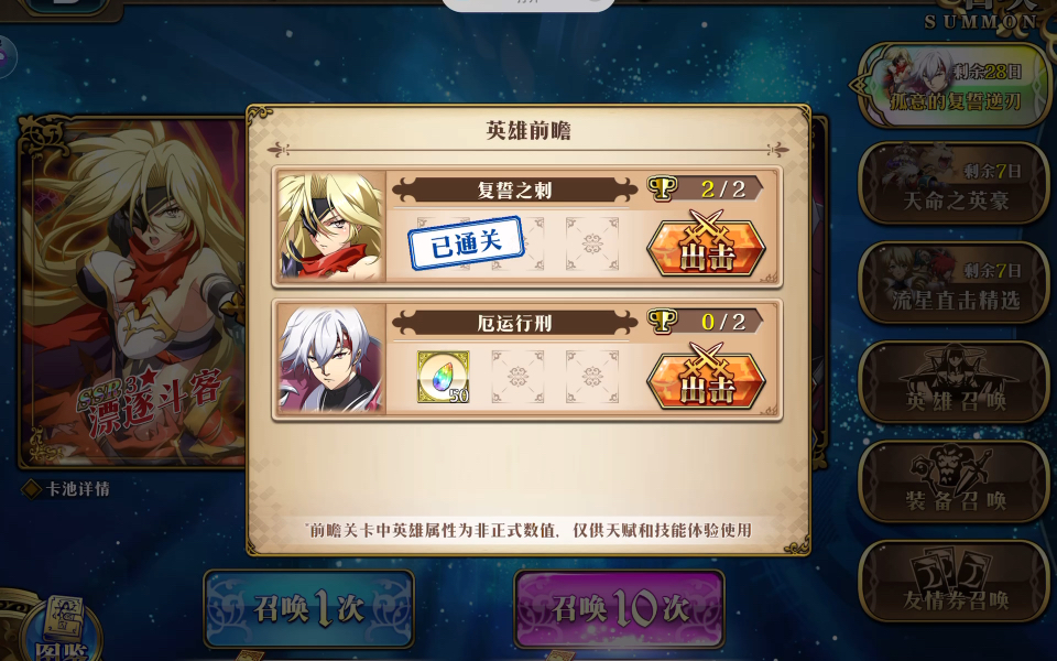 梦幻模拟战&英雄前瞻 厄运行刑 朱利安 全成就