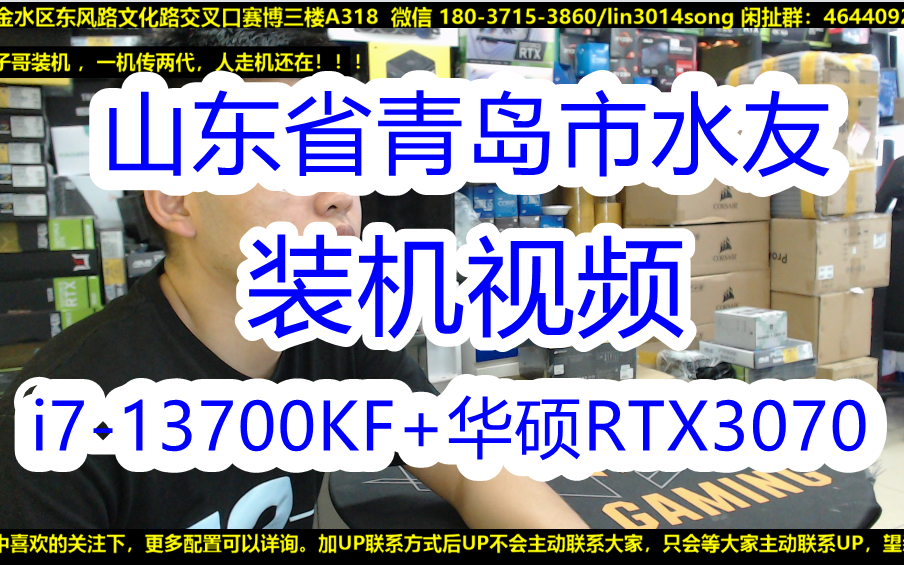 ...市水友装机视频 i7-13700KF+32G-DDR5+华硕RTX3070-8G巨齿鲨
