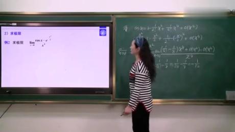 「高数一」西安交大精品课:第093章-5-泰勒公式应用举例