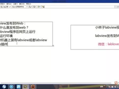 第十三期 labview发布到web