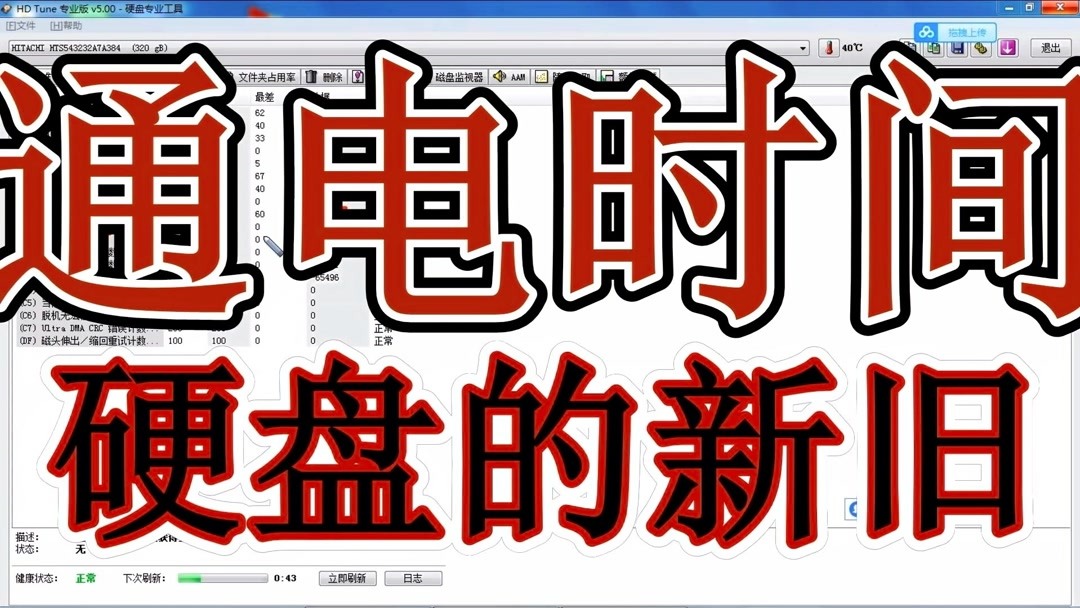硬盘检测工具