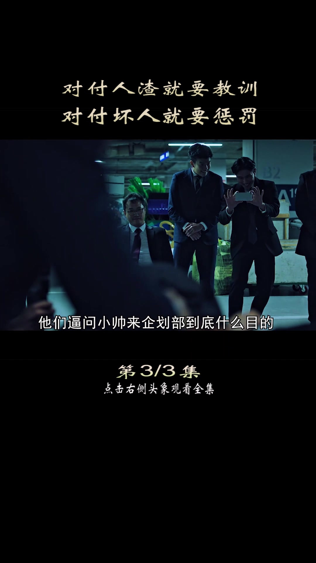 模仿出租车(第3集3/3)正义组织替男子复仇