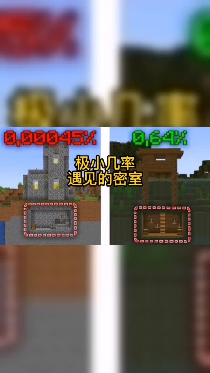 我的世界:有哪些密室是极小几率能遇见的?