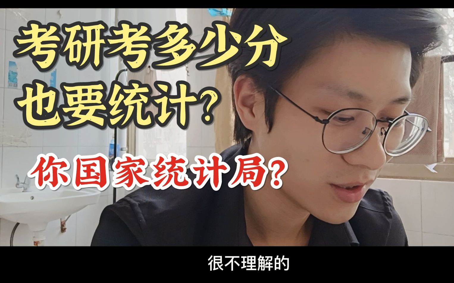 【吐槽】本科学校统计考研同学的分数+通知类时效问题