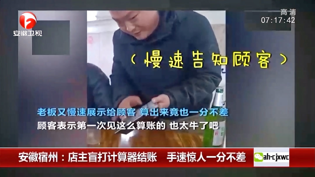 店主盲打计算器结账,手速惊人一分不差,顾客连叫3声:太牛