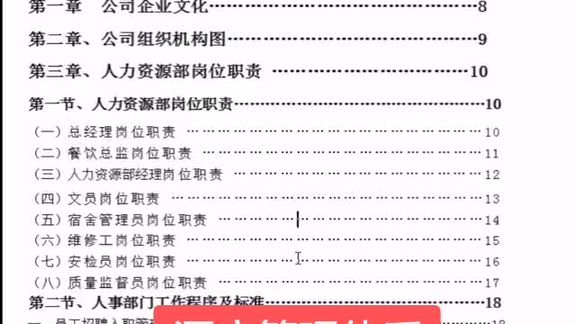 酒店管理体系,整套系统手册解决,酒店管理潜在的问题,#以匠心守初心 #...