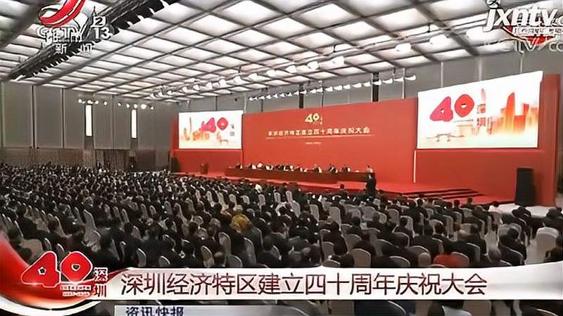 深圳经济特区建立40周年庆祝大会10月14日举行