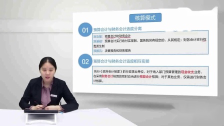 2022事业单位笔试-财会课程-基础精讲班-财会-53_(new)