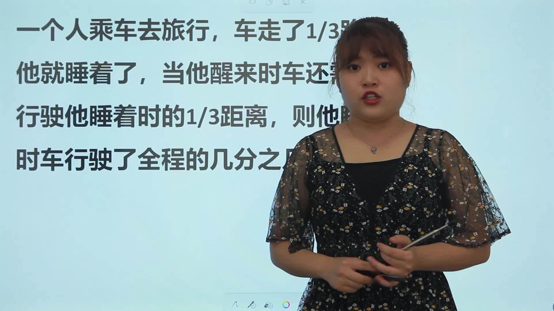 醒来还需继续行驶睡着时候的1/3,车走了几分之几