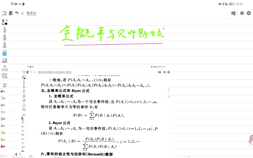 强行讲懂给自己听之概率论第一章全概率和贝叶斯公式