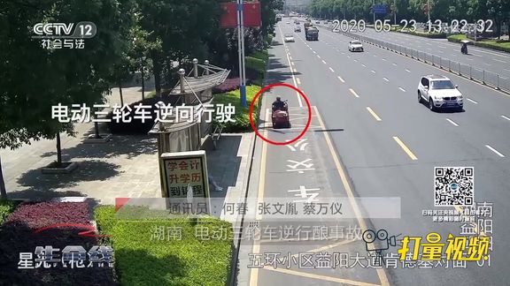 电动三轮车逆行酿事故|生命线