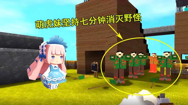 迷你世界:阻挡上千的野怪真艰难,萌虎妹坚持七分钟获得胜利