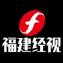 福建经视 