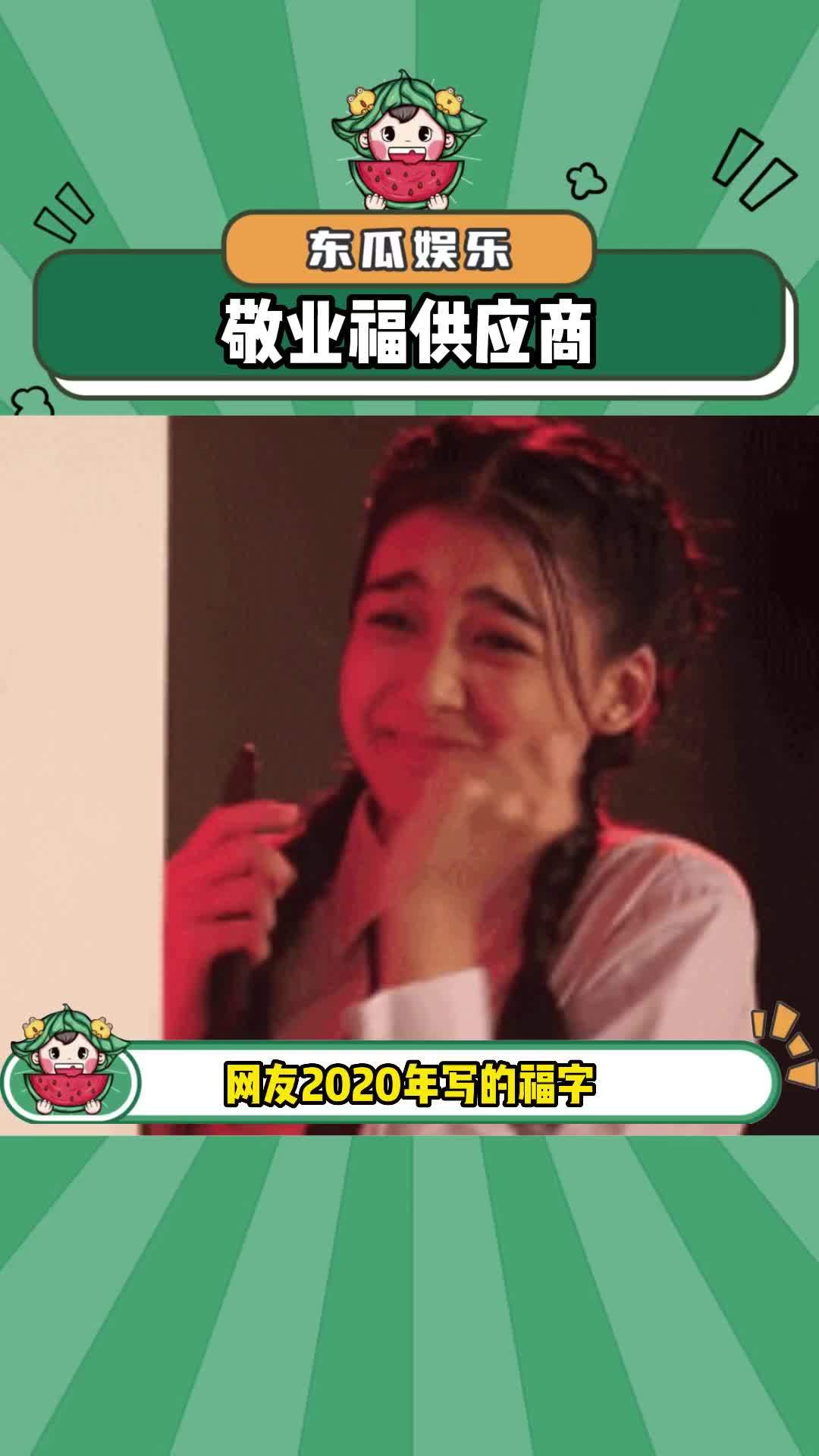 大家扫出敬业福记得回来找我哦!#娱乐评论大赏 #敬业福 #扫福