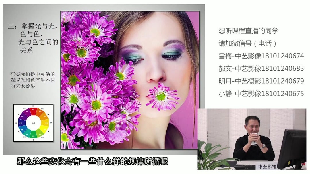 中艺摄影学校马毅在线教学实录-人像摄影色彩实录